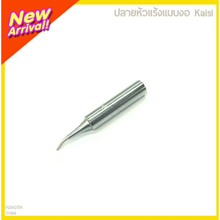 ปลายหัวแร้งแบบงอ 900M-T-IC | Shopee Thailand