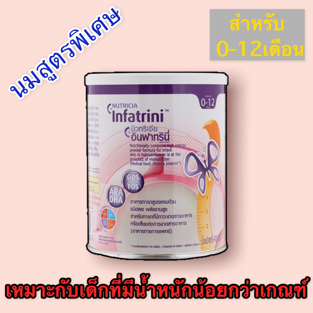 นมสูตรพิเศษHI-Q นมผง Nutricia Infatrini อินฟาทรินี่ สำหรับทารกที่มีภาวะ ...