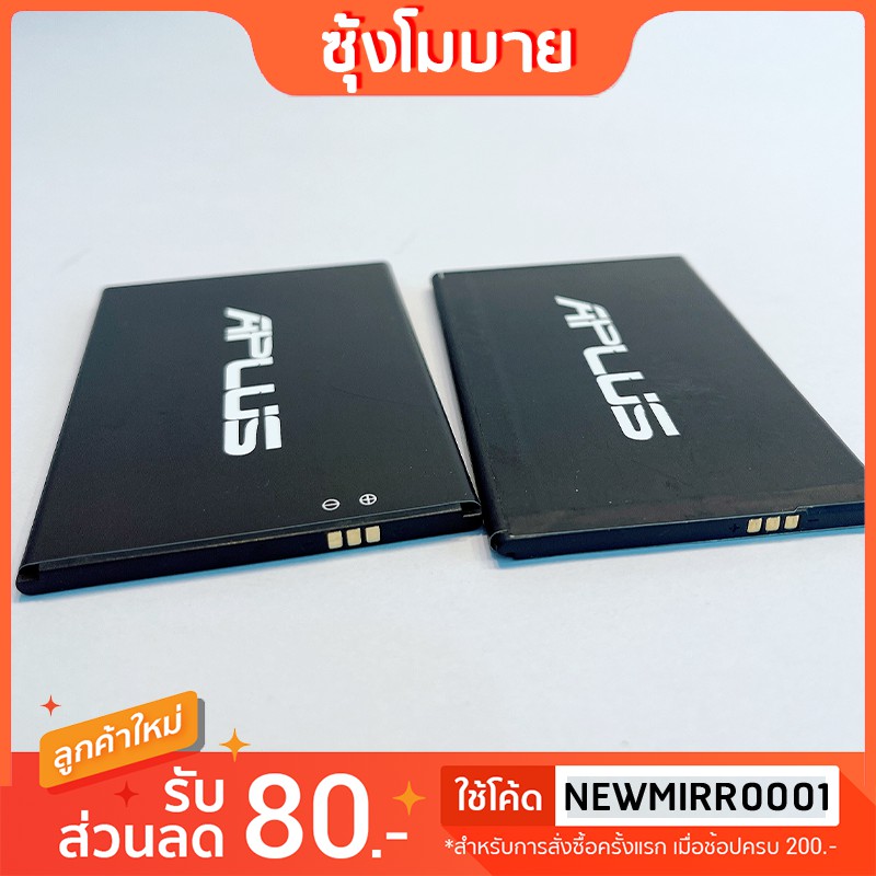 แบตเตอรี่ Aplus S700 / A9 / P1 / A88 / m18 / A21 / A500 | Shopee Thailand