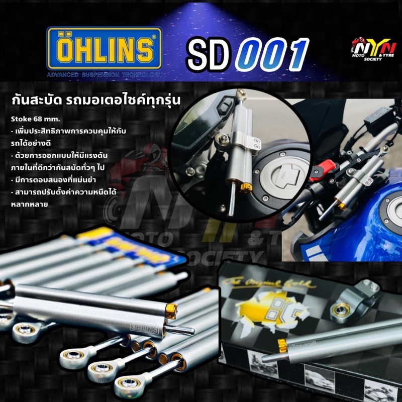 🇸🇪กันสะบัด Ohlins SD001 สำหรับมอไซค์ทุกรุ่น แท้💯% | Shopee Thailand