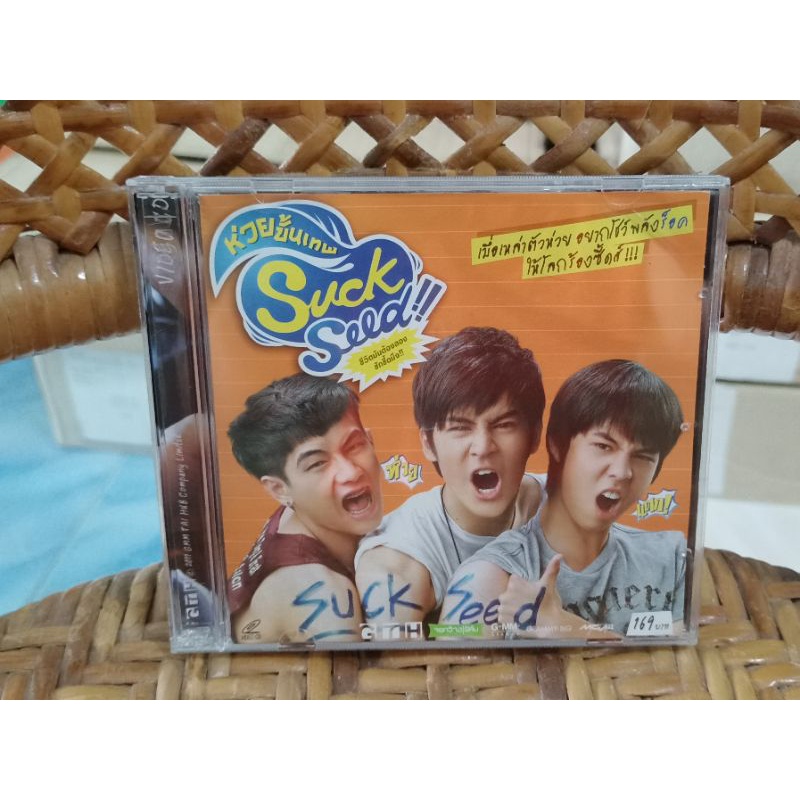 ภาพยนตร์ไทย Suck Seed ห่วยขั้นเทพ (วีซีดี พากษ์ไทย) | Shopee Thailand