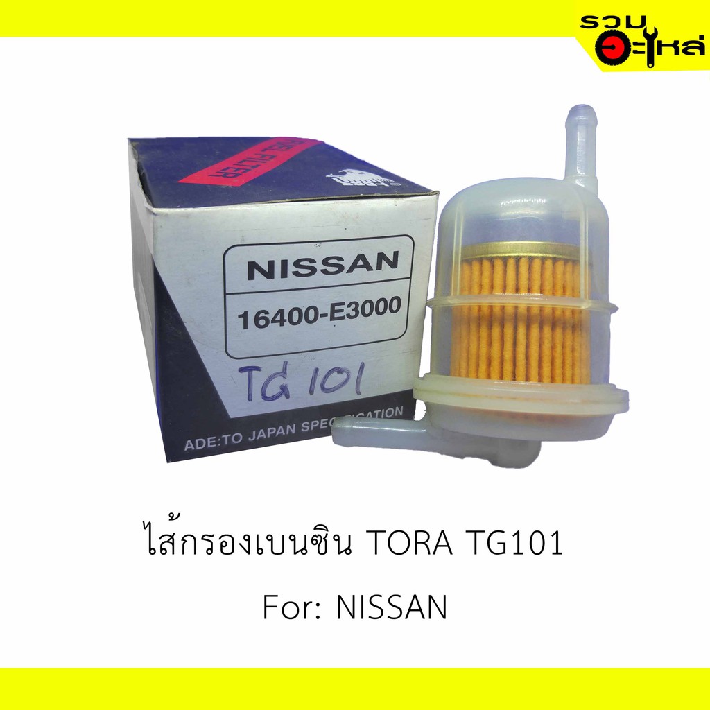 ไส้กรองเบนซิน TORA TG101 For: NISSAN | Shopee Thailand