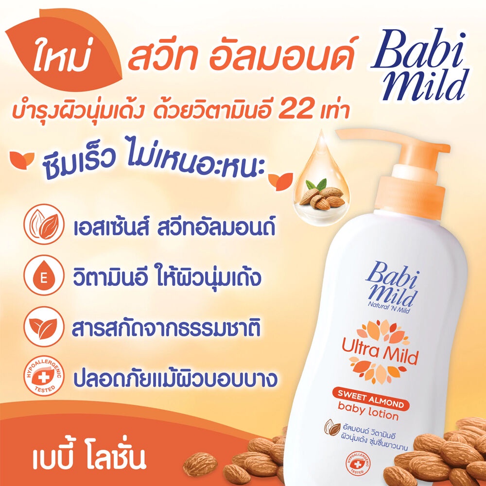 Babi Mild Ultra Mild Sweet Almond Baby Lotion 400ml. | Shopee Thailand