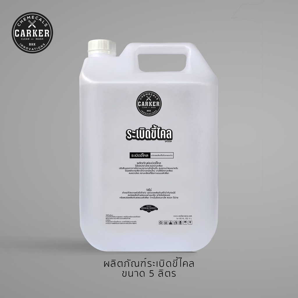CARKER น้ำยาระเบิดขี้ไคล ขจัดคราบเอนกประสงค์ ขนาด 5 ลิตร | Shopee Thailand