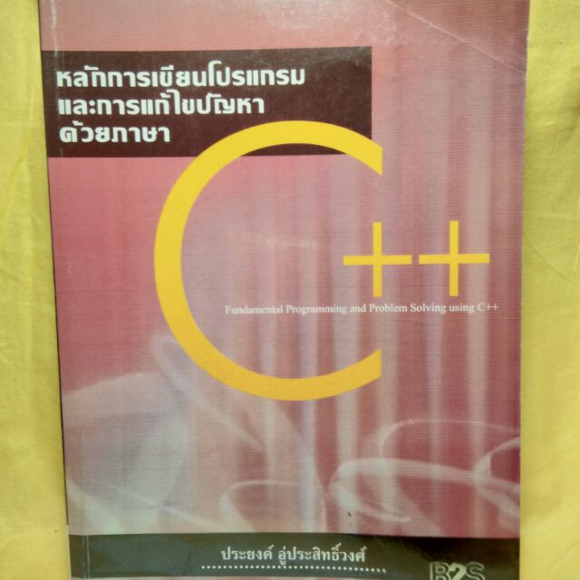 หลักการเขียนโปรแกรมและการแก้ปัญหาด้วยภาษา C++ | Shopee Thailand