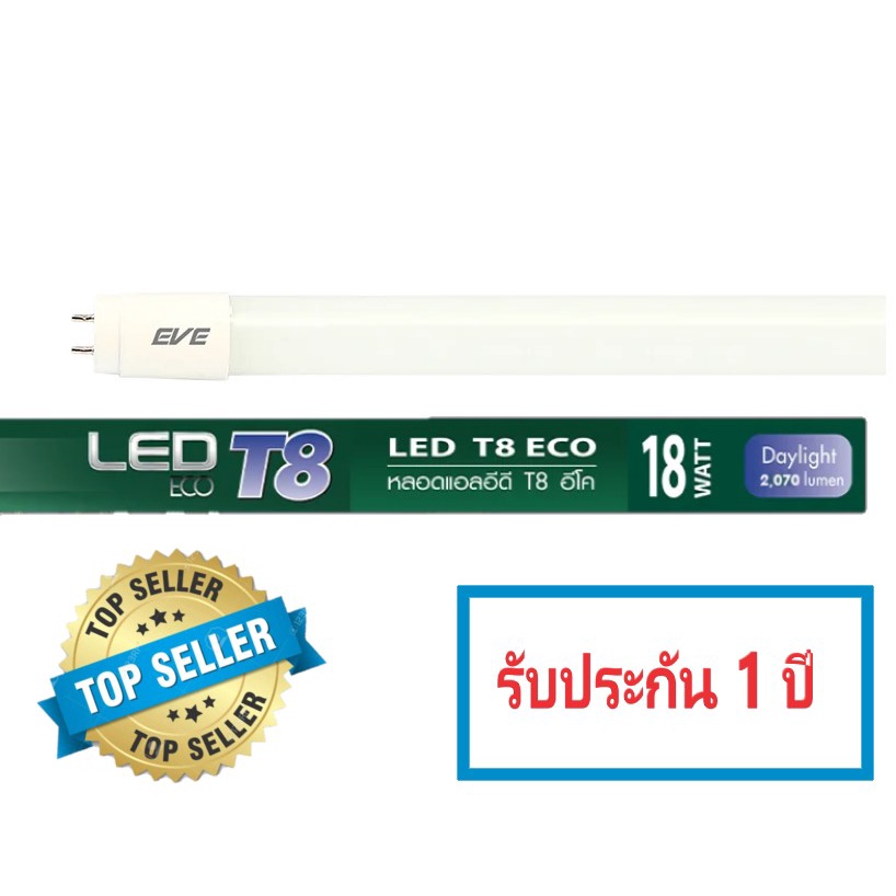 หลอดไฟ LED EVE Eco T8 สั้น 9W 1035lm ยาว 18W 2070lm 22W LEDtube Double End นีออน 8W 600mm ...