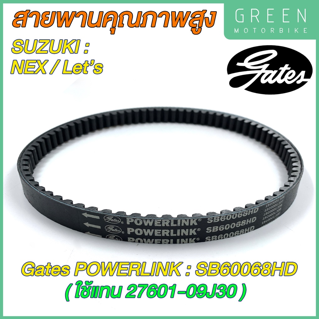 สายพานขับเคลื่อน Gates เกทส์ PowerLink SB60068HD 27610-B09-J20N00/27610 ...