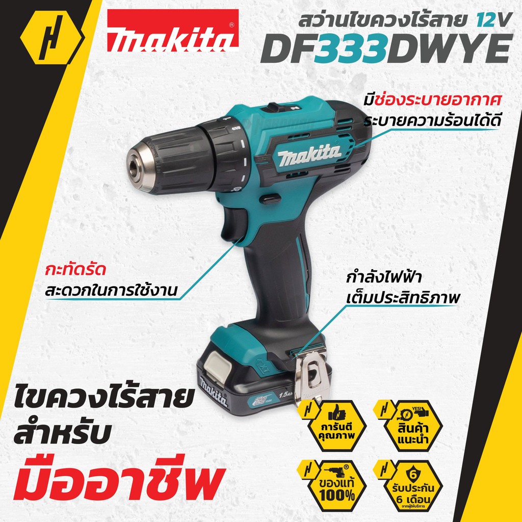 MAKITA DF333DWYE สว่านไขควงไร้สาย สว่านไร้สาย 12V.รุ่น DF333DWYE สว่าน ...