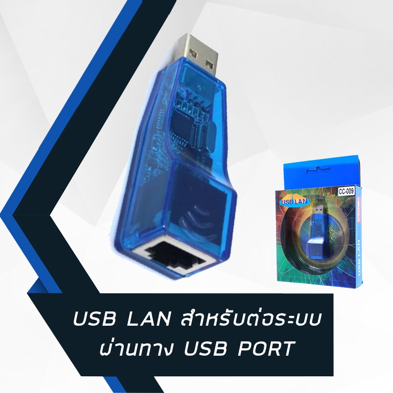 USB LAN สำหรับต่อระบบ LAN ผ่านทาง USB Port | Shopee Thailand