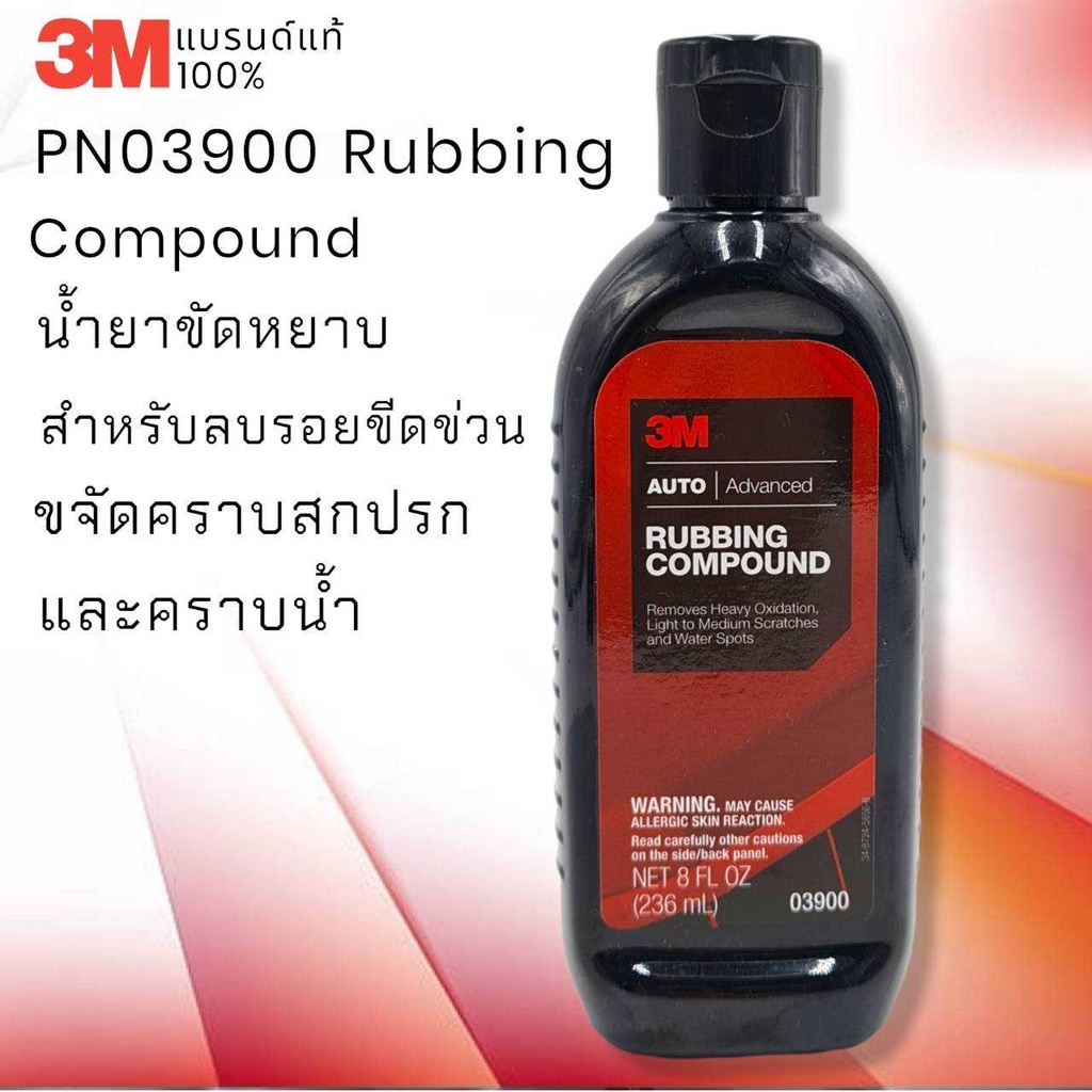 ยกเลิกขาย 3M PN03900 Rubbing Compound น้ำยาขัดหยาบสำหรับลบรอยขีดข่วนและรอยกระดาษทรายเบอร์ 1500 ...