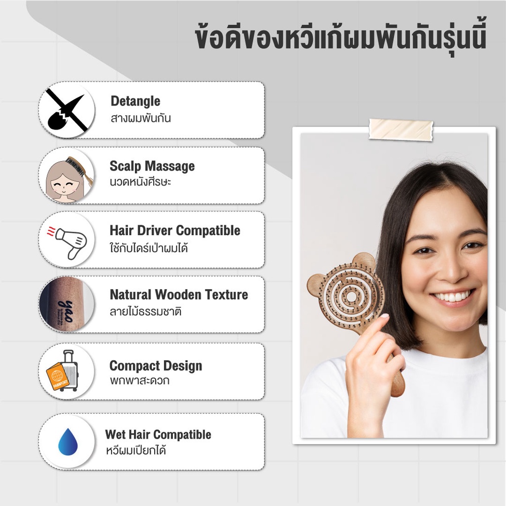 YAO Teddy Duo Set ชุดแปรงหวีพกพามีด้ามรุ่นหมีน้อย หวีขนหมูป่าบำรุงเส้น ...