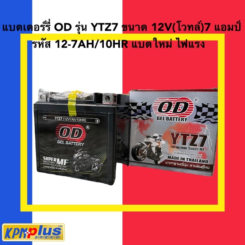 แบตใหม่ 04/2024 แบตเตอรี่ OD รุ่น YTZ7 ใส่รุ่น CLICK125,150 PCX AEROX ...