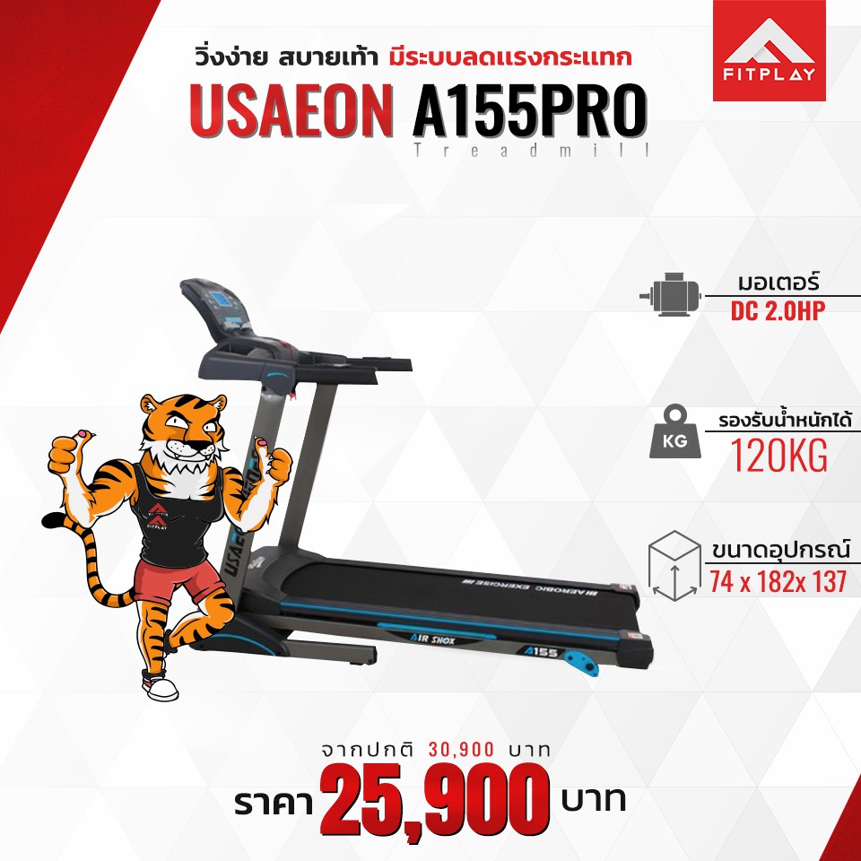 ลู่วิ่งไฟฟ้า USAEON รุ่น A155 PRO กว้าง วิ่งสบาย มอเตอร์ DC 2.5 แรงม้า ...