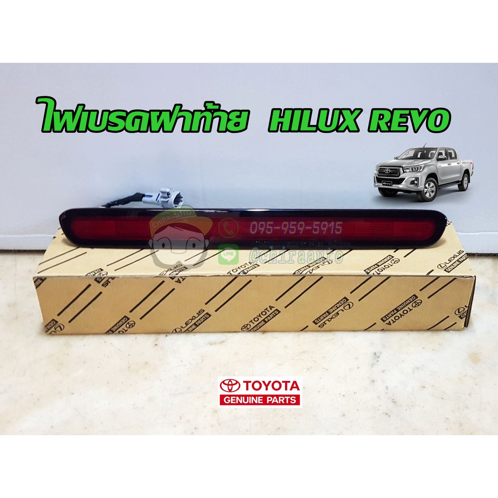 ไฟเบรคฝาท้าย toyota hilux revo โตโยต้า รีโว่ 81570-0K100 แท้ห้าง ...