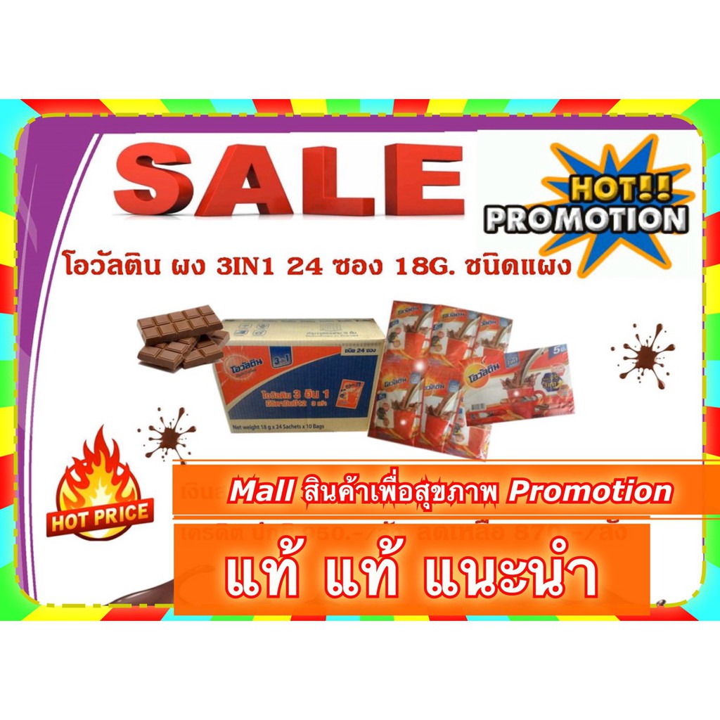 โอวัลติน 3in1 ซอง 18g. (24ซอง) คุ้มค่าแท้ๆ แนะนำ | Shopee Thailand