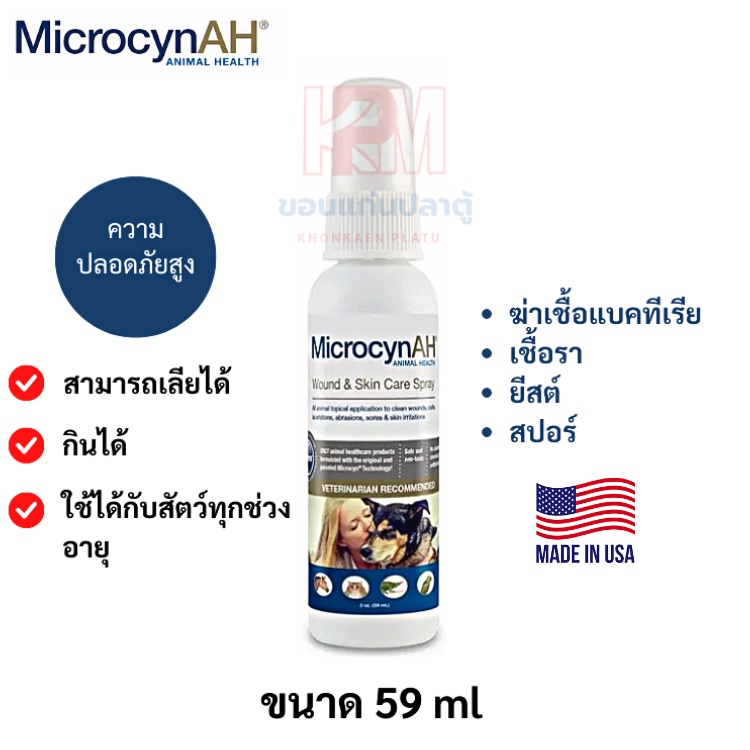 Microcyn AH Wound & Skin Care Spray สเปรย์รักษาแผล ฆ่าเชื้อ ลดการอักเสบ ...