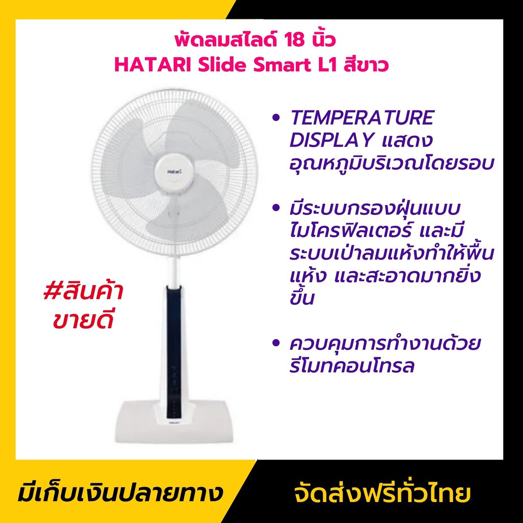 พัดลมสไลด์ HATARI รุ่น Slide Smart L1 ขนาดใบพัด 18 นิ้ว สีขาว ควบคุมการ ...