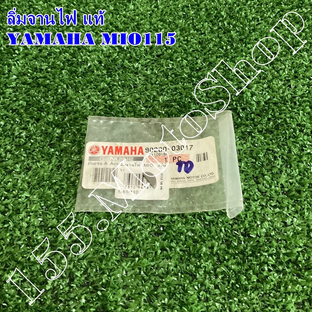ลิ่มจานไฟ แท้ YAMAHA Mio115 (90280-03017) อะไหล่แท้เบิกศูนย์ YAMAHA100 ...