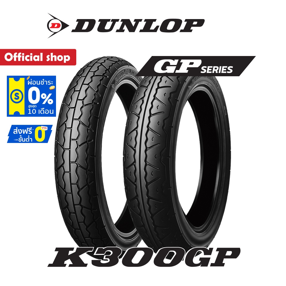 Dunlop GP Series K300GP ยางมอเตอร์ไซค์ Classic / Custom / Vintage ...