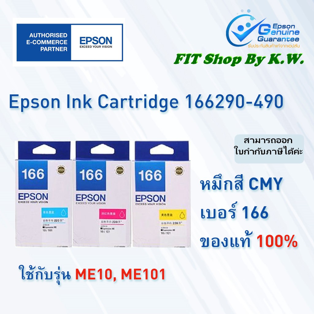 ตลับหมึกแท้ Epson 166 C M Y | Shopee Thailand