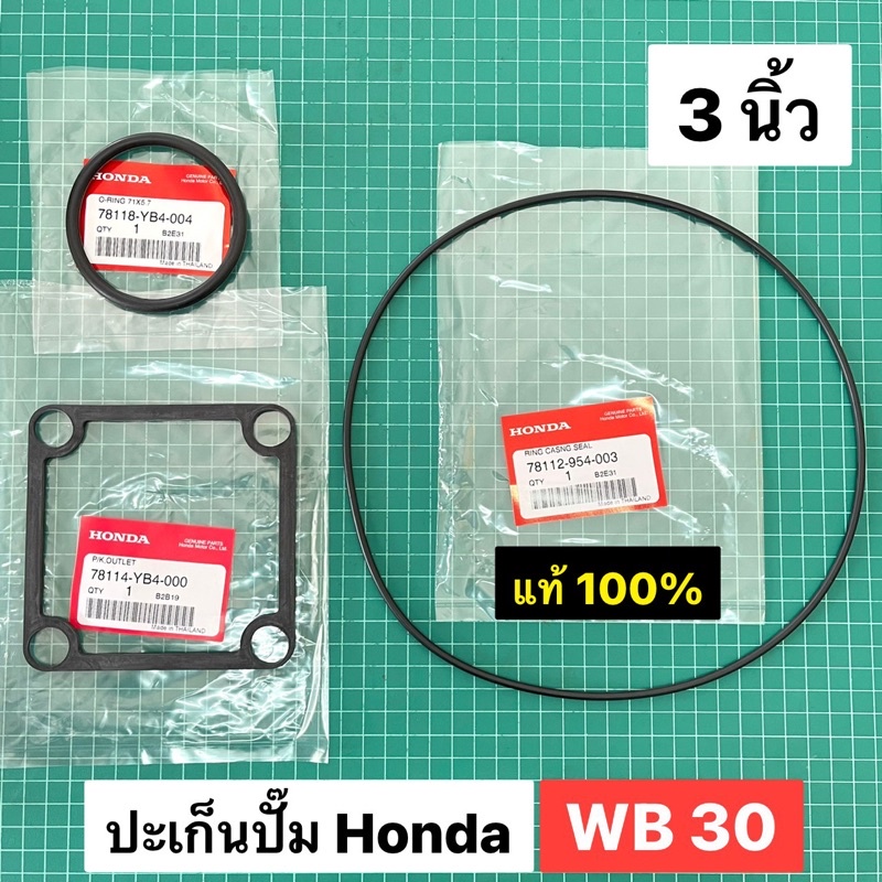 ปะเก็น แหวนยางปั๊มน้ำ WB30 ปั๊มน้ำ ฮอนด้า 3 นิ้ว แท้ เบิกศูนย์ WB30XT1 ...