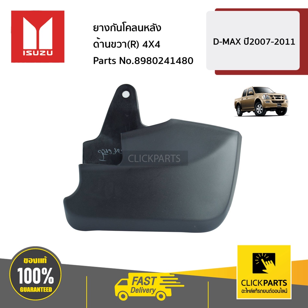 ISUZU #8980241480 ยางกันโคลนหน้า ด้านขวา(R) 4X4 D-Max ปี2007-2011 ของ ...