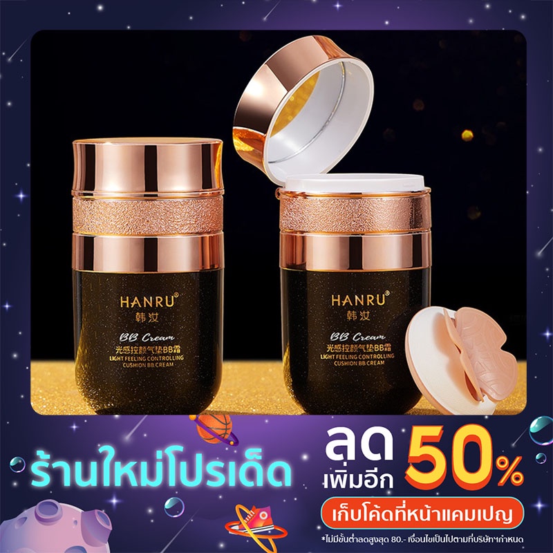 รองพื้นBBCream Hunruแท้100% ปกปิดรูขุมขนและรอยดำได้ดี ดูดซับความมันสูง ...
