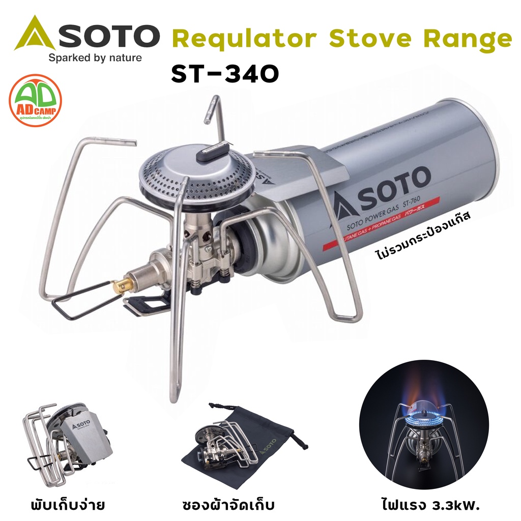 SOTO Regulator Stove Range (ST-340) หัวเตาแก๊สพกพา ขนาดเล็ก น้ำหนักเบา ไฟแรง 3.3 kW. | Shopee ...