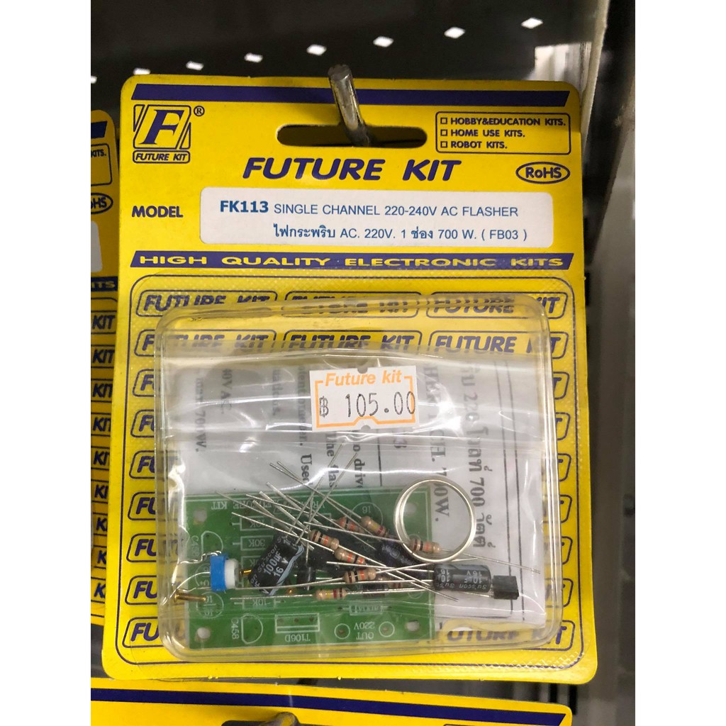 ชุดคิท FK113 SINGLE CHANNEL 220-240V AC FLASHER ไฟกระพริบ AC 220V 1 ...