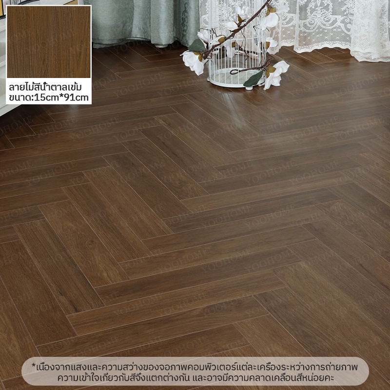 【ราคา1ตร.ม】กระเบื้องยางปูพื้น มีกาวในตัว 91*15cm/31*31cm วัสดุPVC+PVE ...