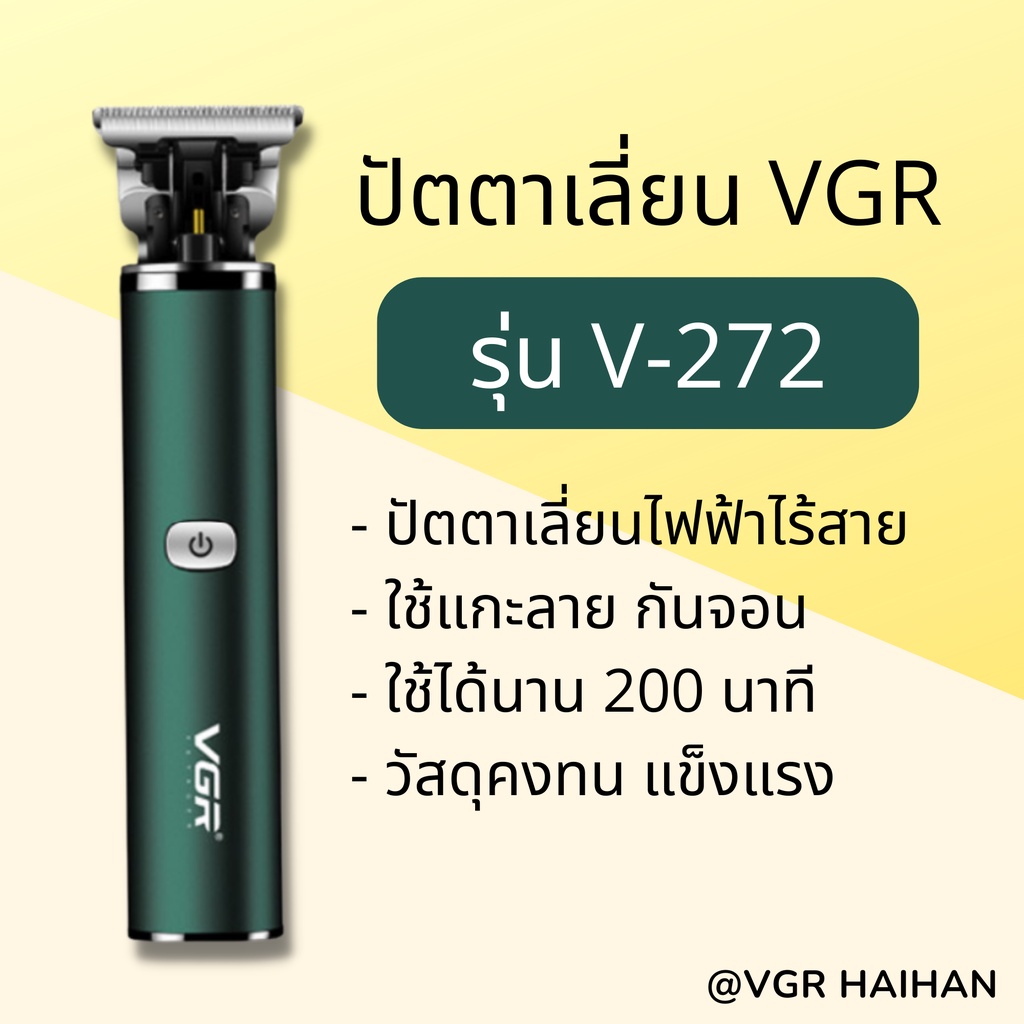 ปัตตาเลี่ยน แบบไร้สาย VGR รุ่น V-272 (สินค้าพร้อมส่ง ของแท้ 100%) | Shopee Thailand