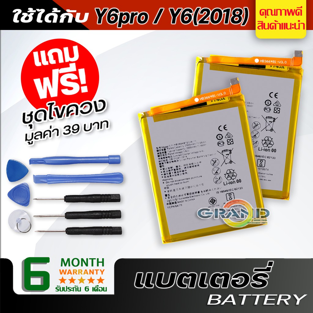 แบตเตอรี่ หัวเว่ย Y6 pro,Y6 prime (2018) Battery แบต ใช้ได้กับ หัวเว่ย ...