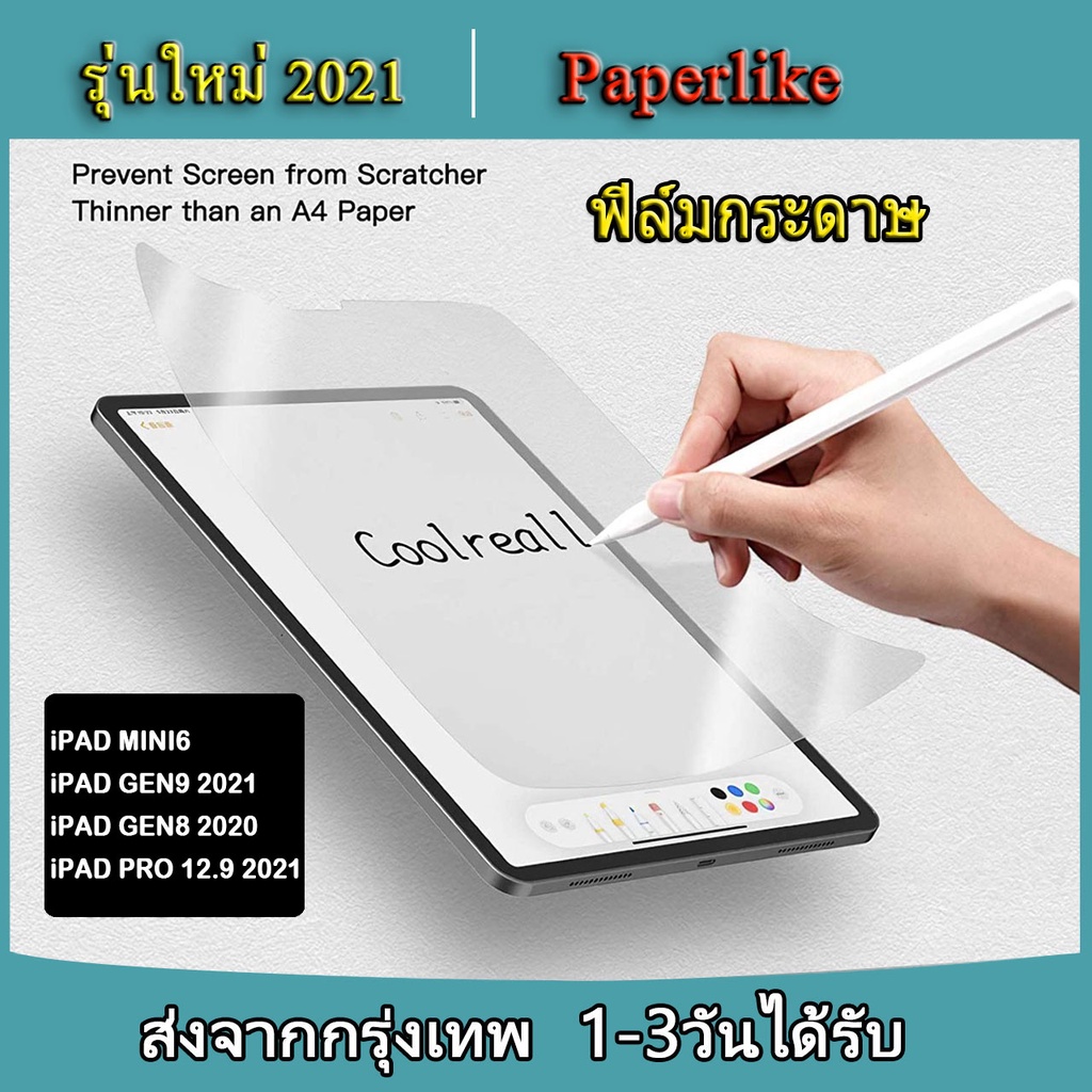 011 ฟิล์มกระดาษ paperlike for SAMSUNG Tab A7lite/A8 2021 10.5/S7/S8/S9 ...