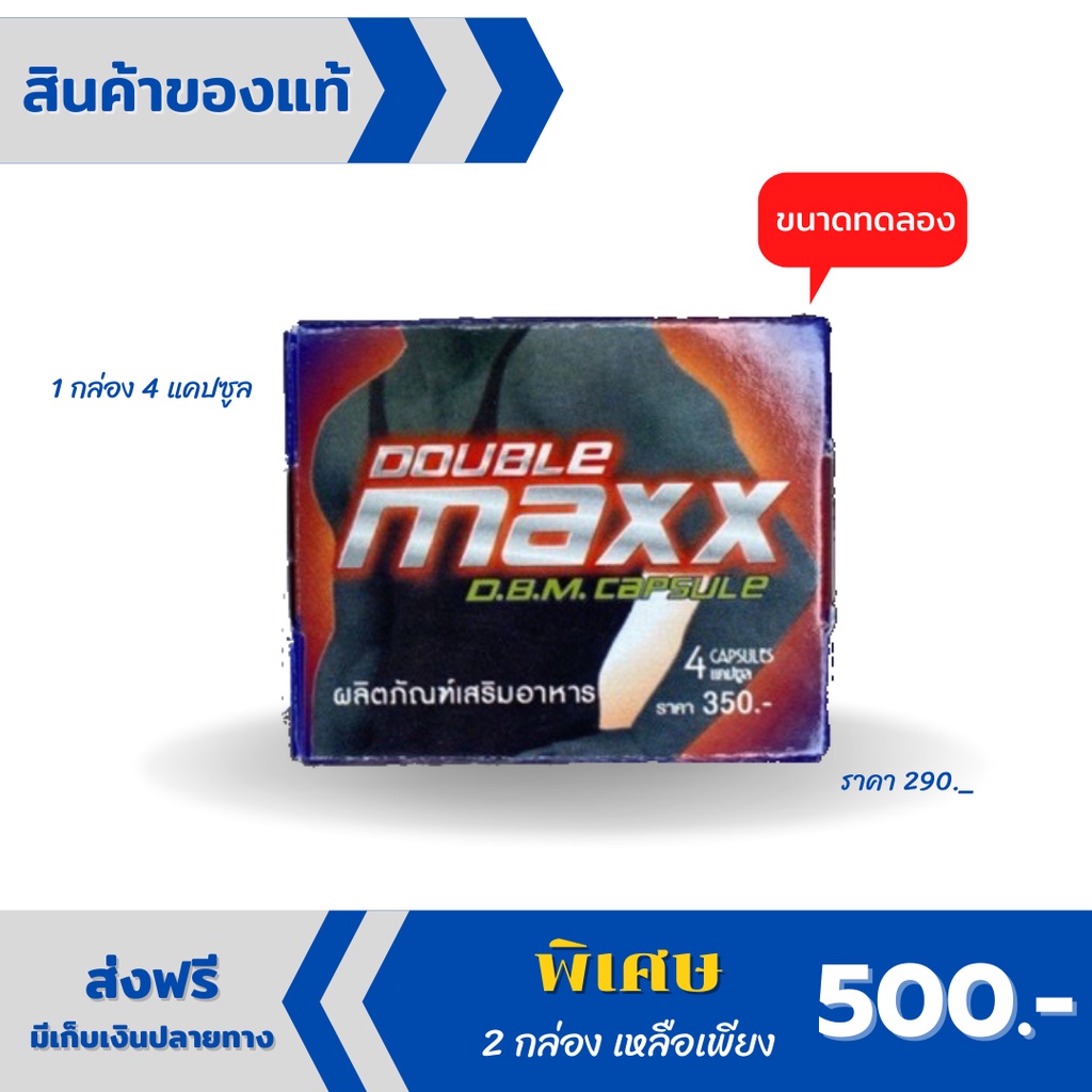 Double maxx สมุนไพรสำหรับท่านชาย (1กล่อง x 4แคปซูล) | Shopee Thailand