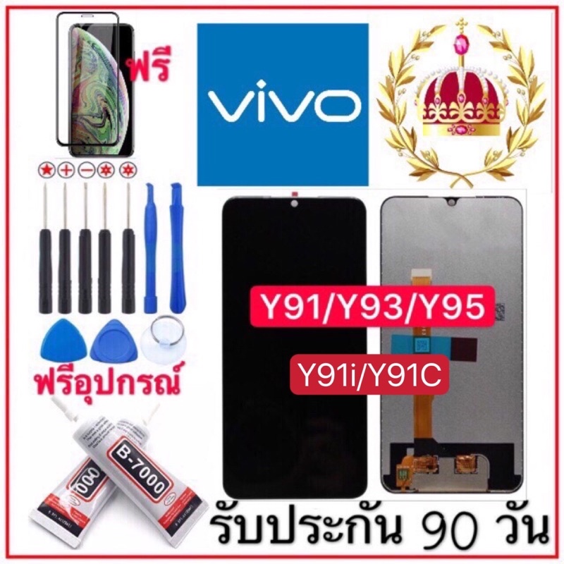 หน้าจอ งานแท้ VIVO Y91/Y91i/Y93/Y95/Y91c(1820)/Y93s/Y93st(จอแสดงผลพร้อมทัชสกรีน) รับประกัน 90 ...