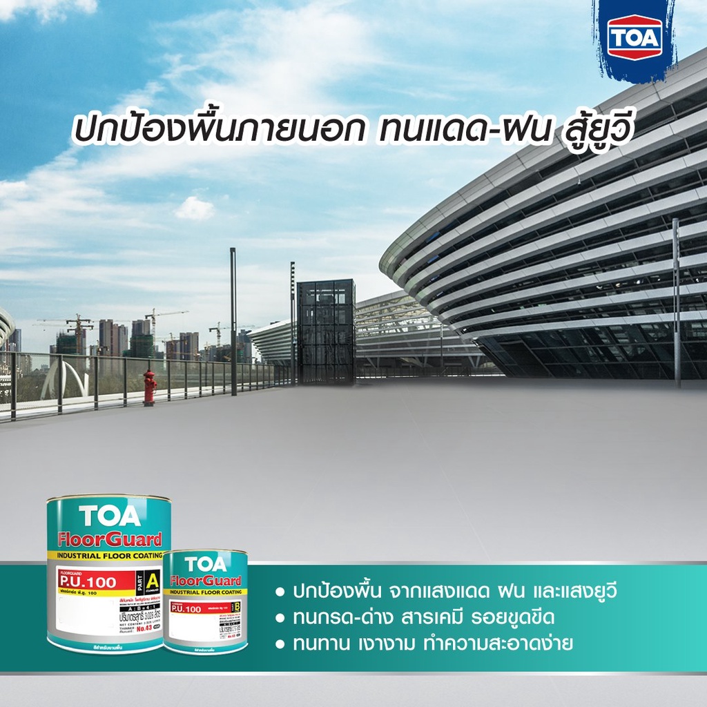TOA Floorguard PU 100 ฟลอร์การ์ด PU 100 สีอุตสาหกรรม สีทับหน้าโพลียูรี ...