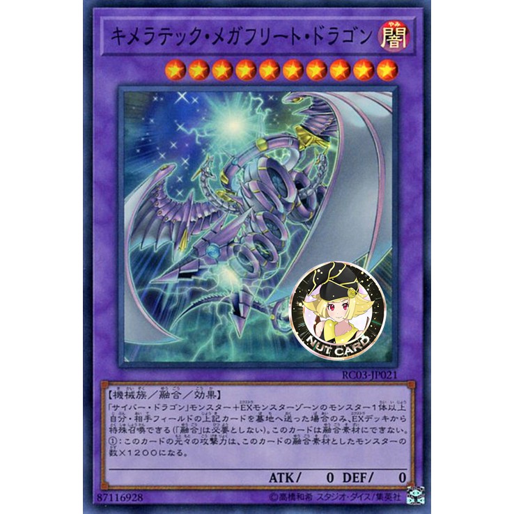 [Yugioh] RC03-JP021 (SR) "Chimeratech Megafleet Dragon" | Shopee Thailand