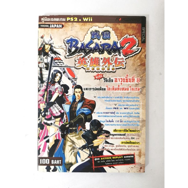 บทสรุปเกมส์ หนังสือเกมส์ คู่มือเกมส์ สูตรเกมส์ เฉลยเกมส์ basara 2 ...