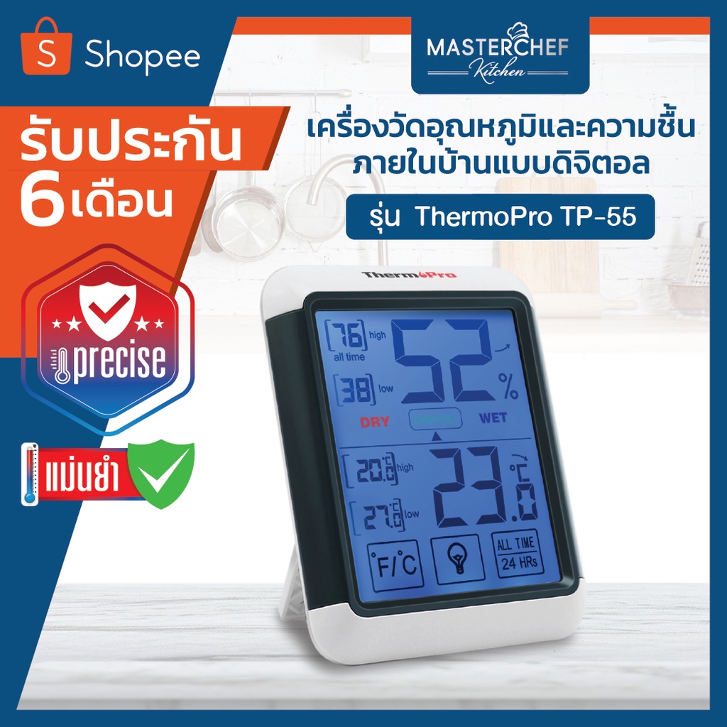 เครื่องวัดอุณหภูมิ,ความชื้นภายในบ้านแบบดิจิตอล ThermoPro รุ่น TP-55 ...