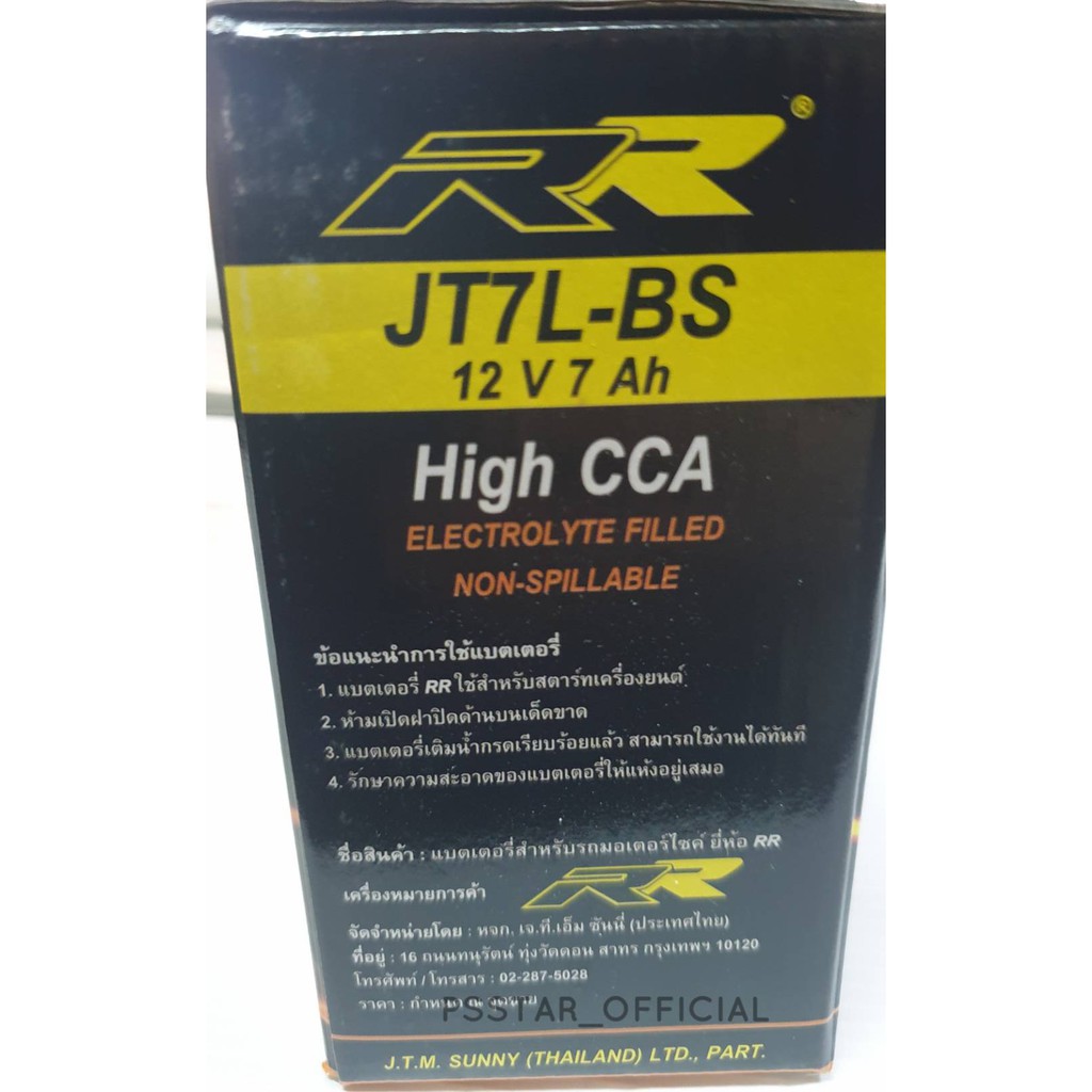 แบตเตอรี่ ยี่ห้อ RR JT7L-BS ขนาด 12V 7Ah | Shopee Thailand