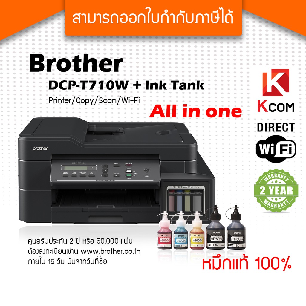 Brother Printer DCP-T710W Ink Tank จากโรงงาน+พร้อมหมึกแท้ 1 ชุด ,Mobile Print ,Wifi | Shopee ...
