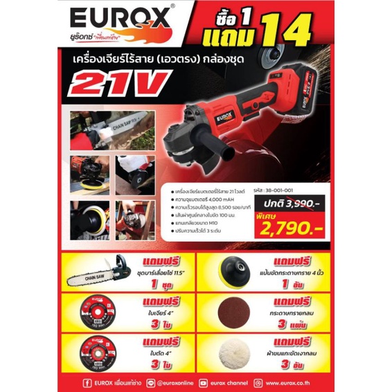 EUROX เครื่องเจียรไร้สาย 21V | Shopee Thailand
