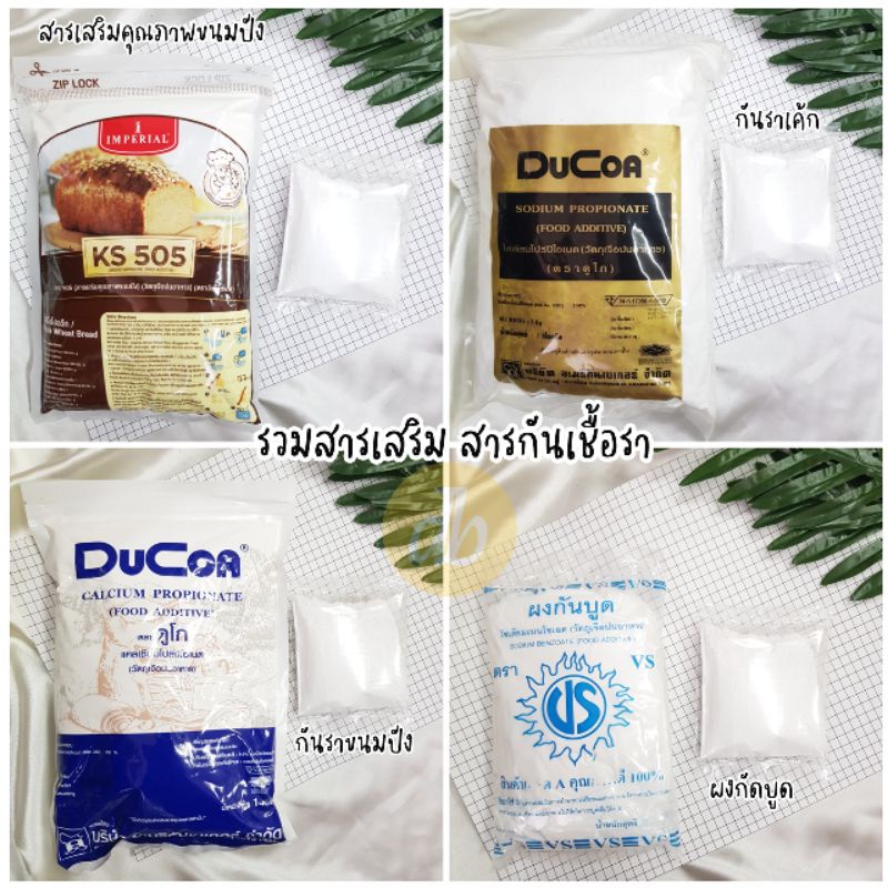 สารเสริม ks505 กันราขนมปัง เค้ก แบบแบ่งขาย 50กรัม | Shopee Thailand