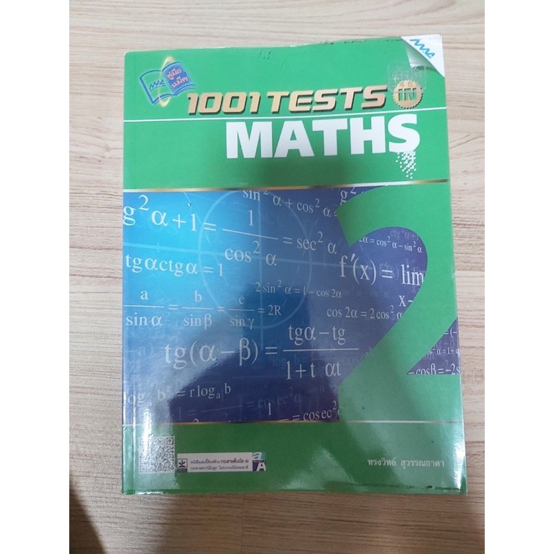 1001 TESTS MATHS เล่ม 2 | Shopee Thailand