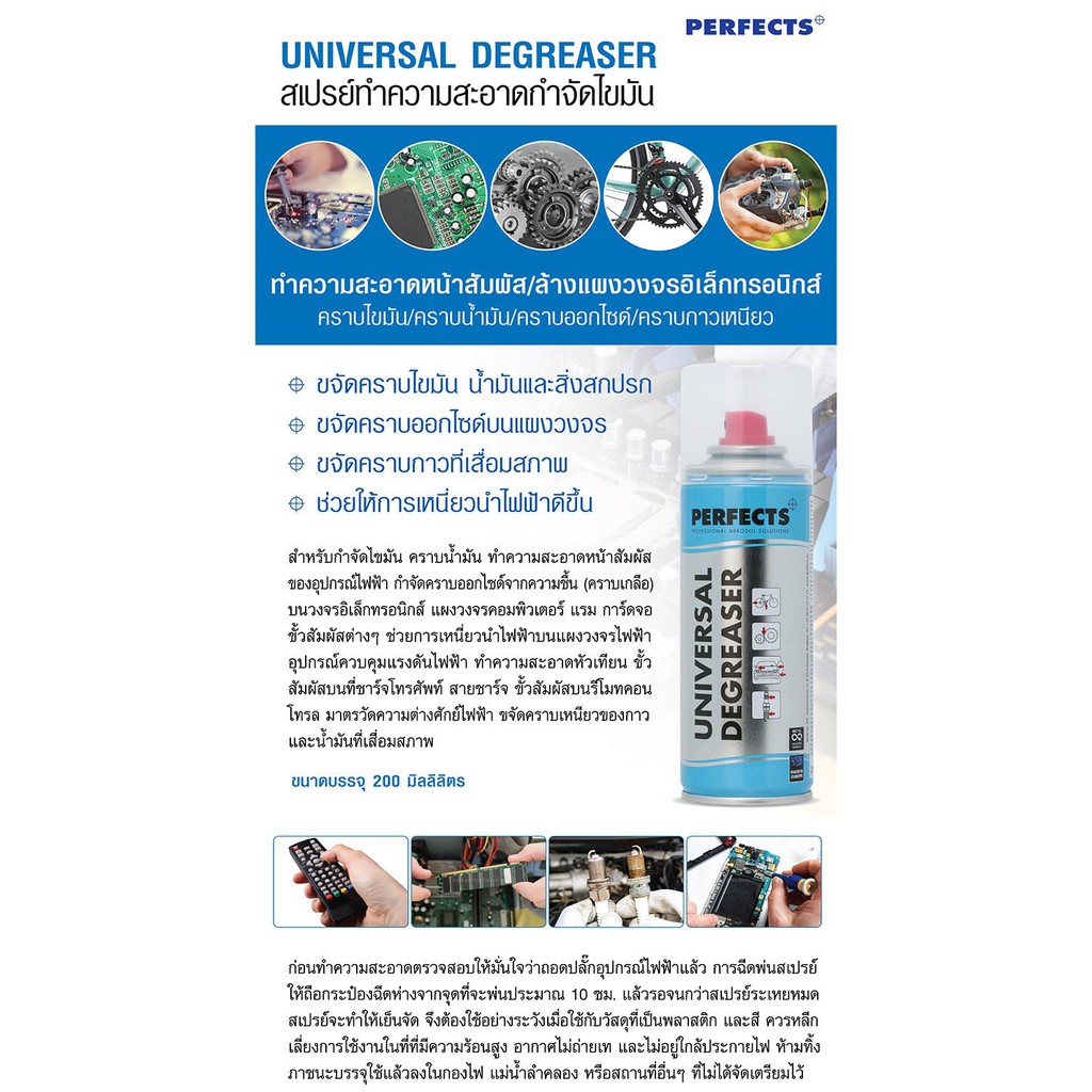 Universal Degreaser 200ml. PERFECTS ทำความสะอาดกำจัดไขมัน | Shopee Thailand