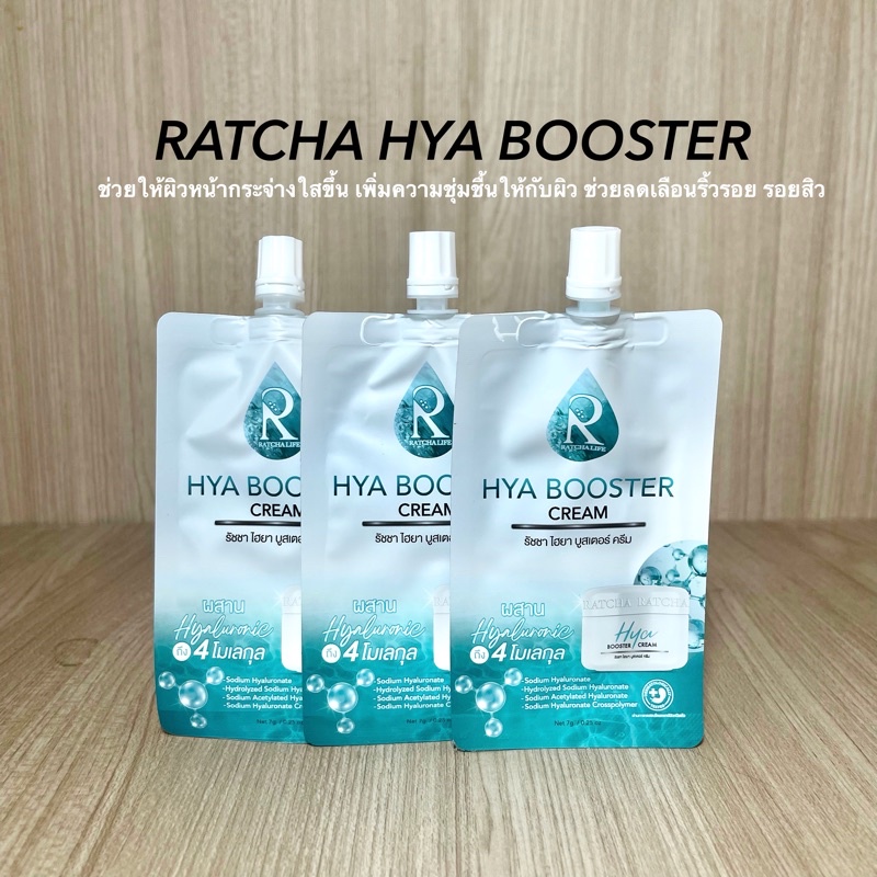 (1 ซอง) Ratcha Hya Booster Cream รัชชา ไฮยา บูสเตอร์ ครีม 7 กรัม | Shopee Thailand
