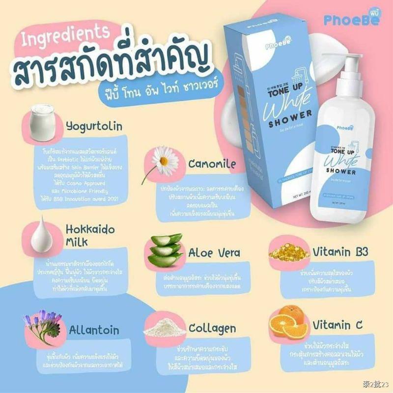 ครีมอาบน้ำผิวขาวฟีบี้ โทนอัพไวท์ ชาวเวอร์ PhoeBe Tone Up White Shower ...