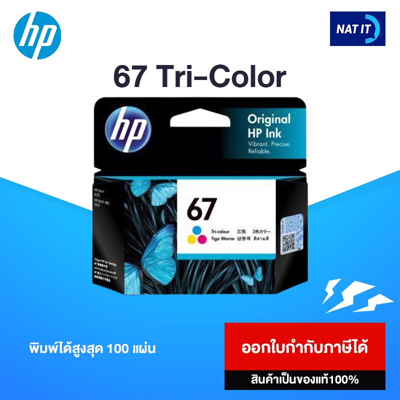 ตลับหมึก HP 67 Tri-Color สามสี ของแท้100% | Shopee Thailand