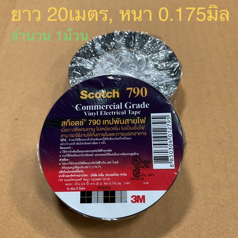 3M สก๊อตช์ เทปพันสายไฟ หนา 0.175 มิล, ยาว 20เมตร,กว้าง 3/4นิ้ว รุ่น 790 Scotch | Shopee Thailand