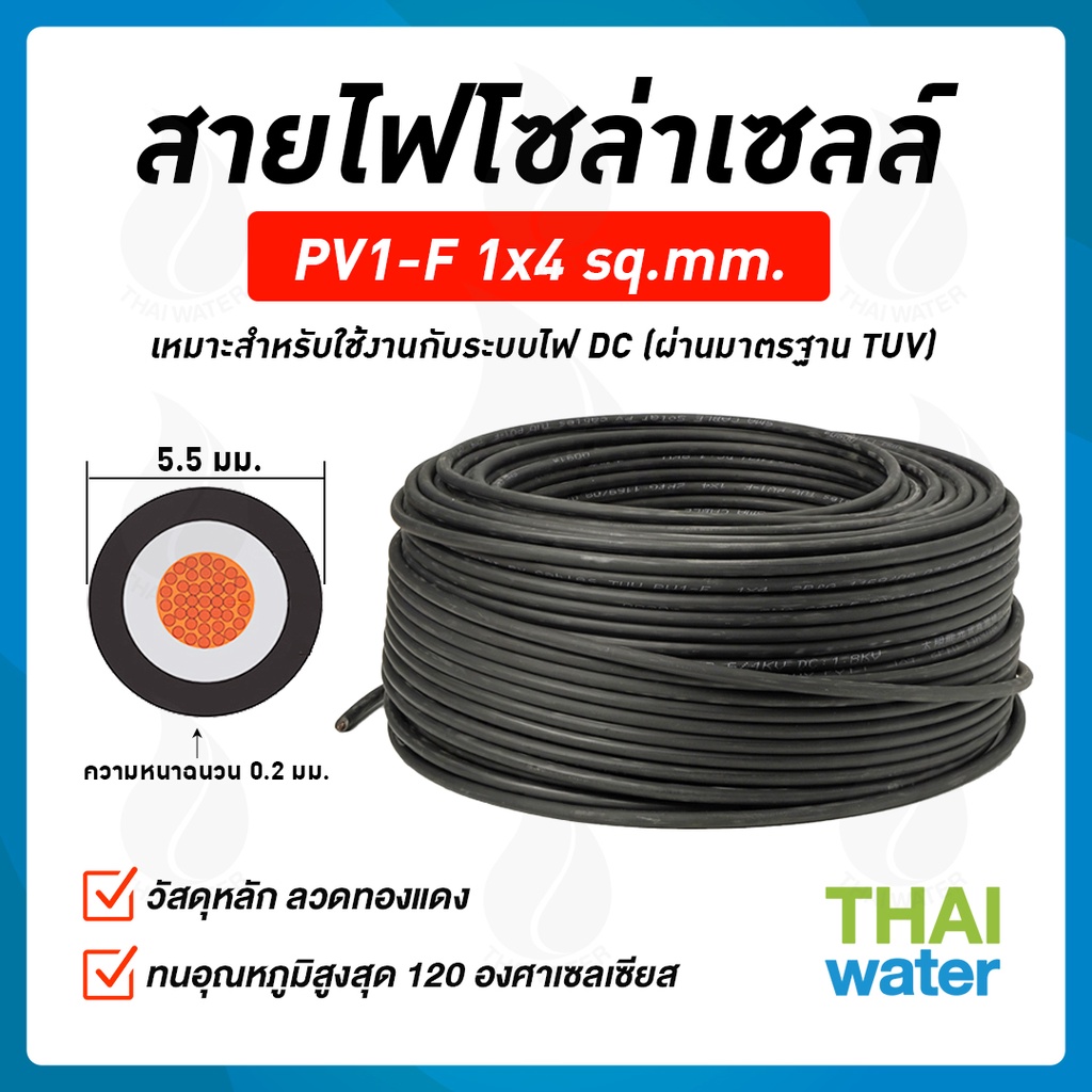 สายไฟโซล่าเซลล์ สายไฟ dc 12v TUV PV1-F เกรด A ผ่านการรับรองมาตรฐานประเทศเยอรมัน | Shopee Thailand
